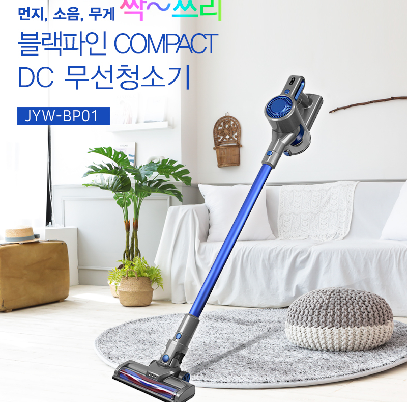 블랙파인 DC 무선청소기 JYW-BP01 | 헬로마켓