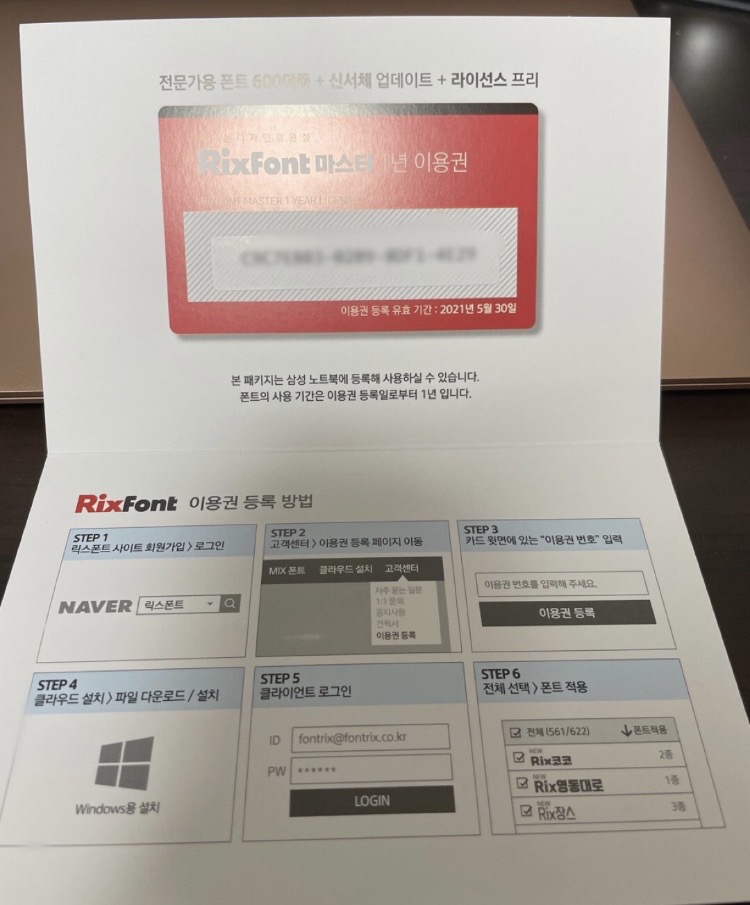 RixFont (릭스폰트) 1년 이용권 팝니다 | 헬로마켓