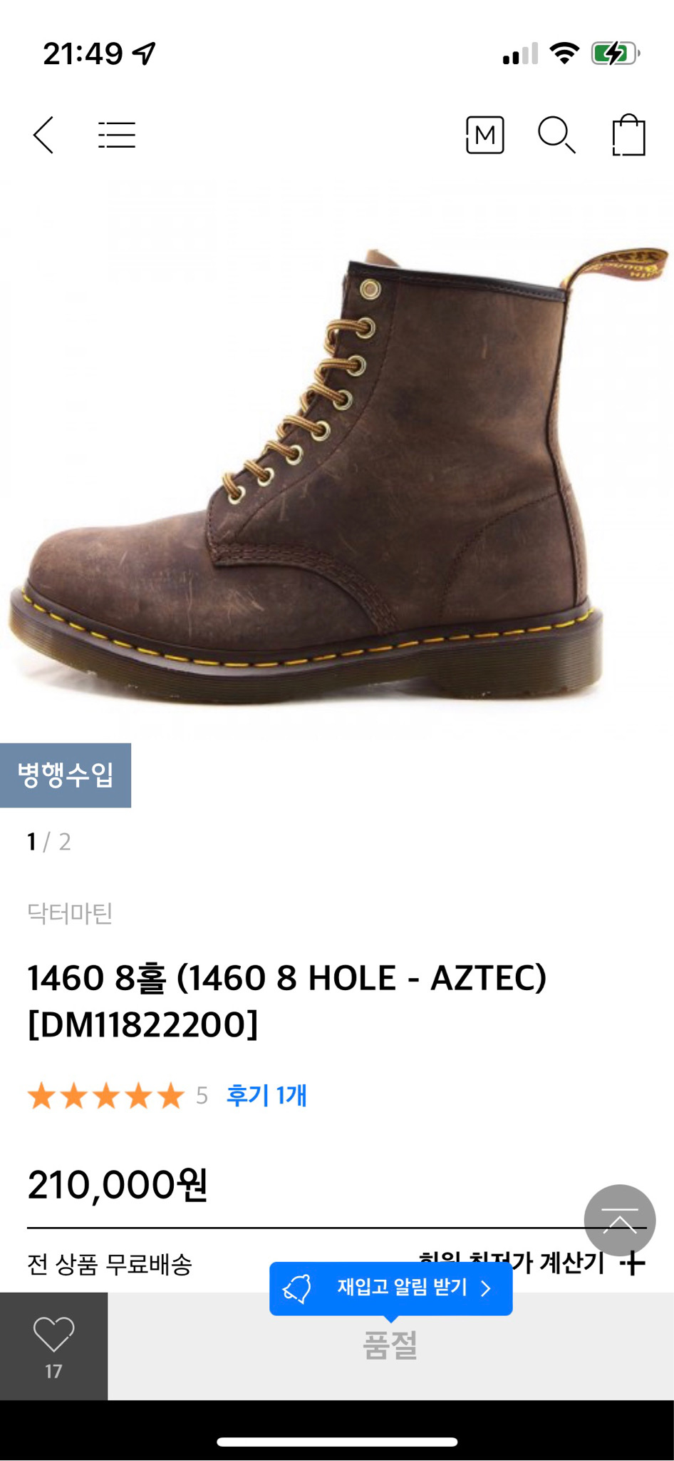 (닥터마틴) 1460 8홀 아즈텍(크레이지호스)260... | 헬로마켓