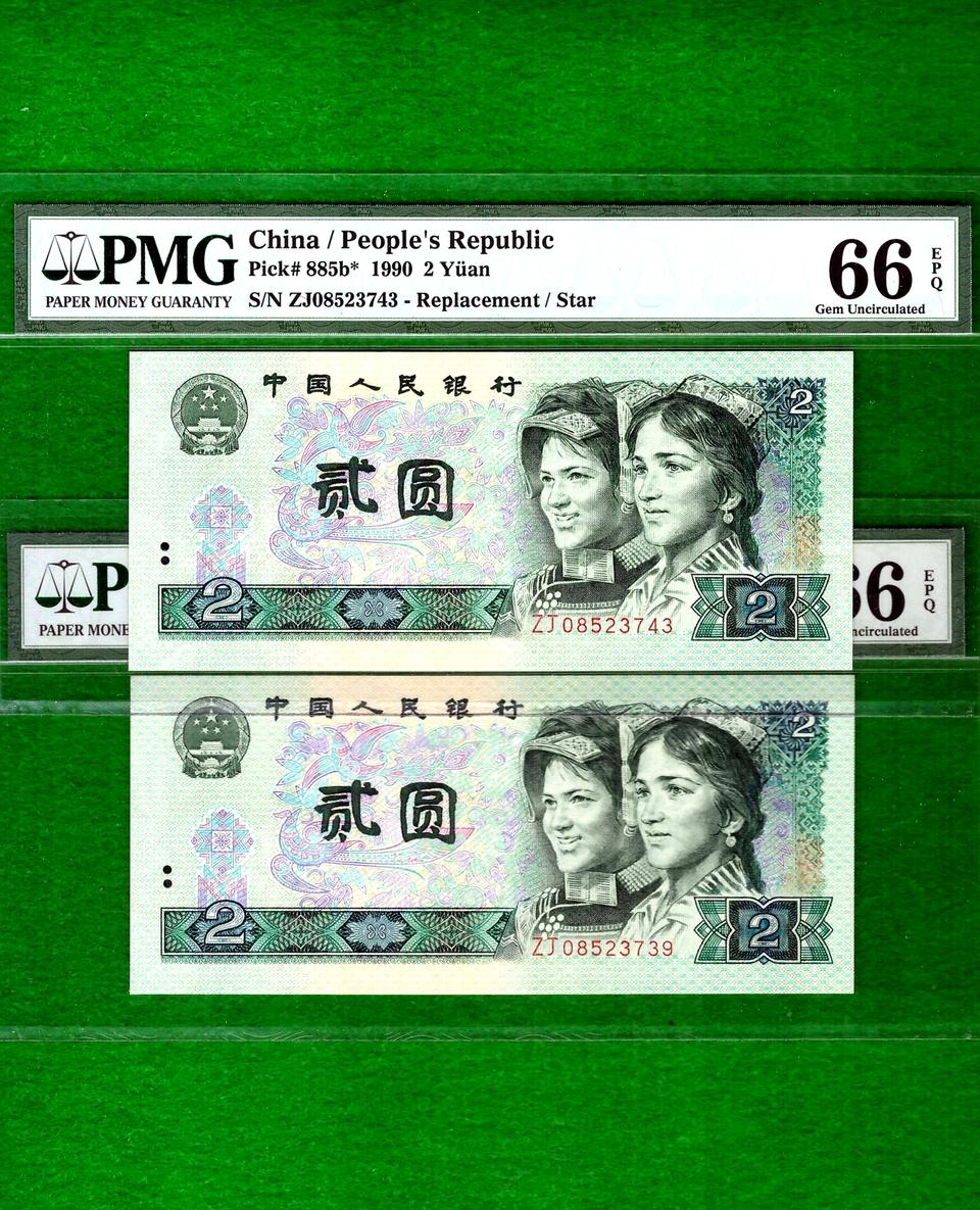 중국 2위안/보충권 2매 | 헬로마켓