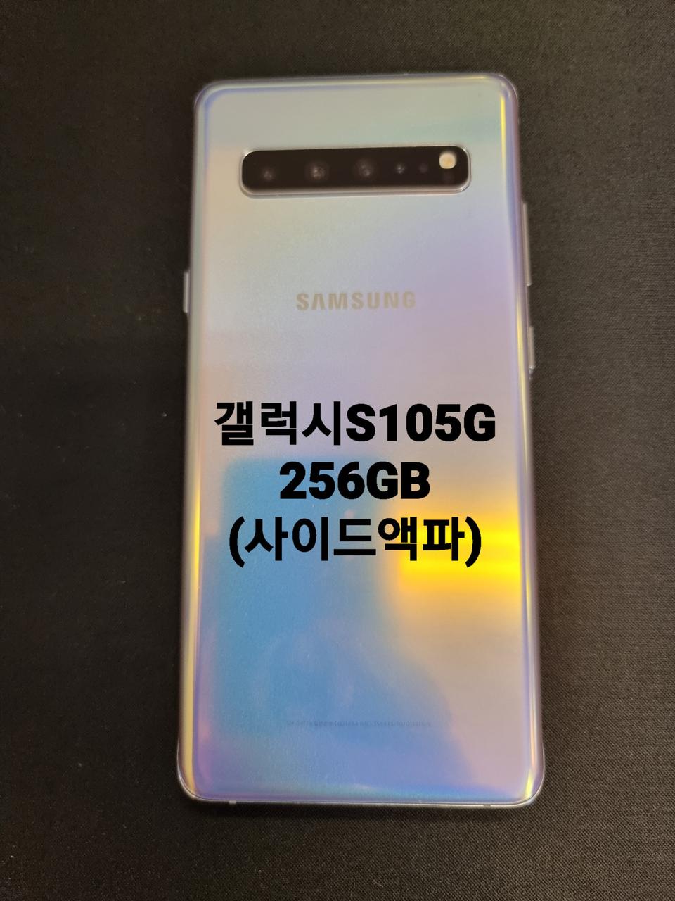 서울직거래/택배거래 갤럭시S105G 256GB 실버 ... | 헬로마켓