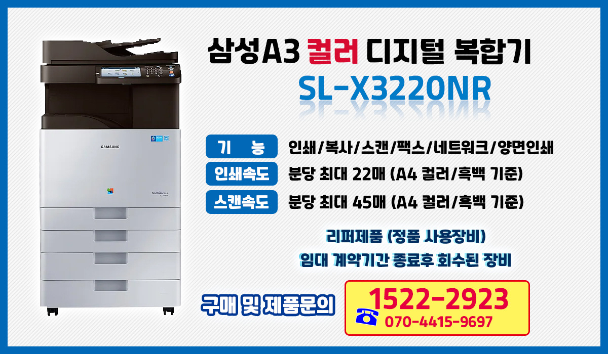 (중고)삼성A3디지털복합기 SL-X3220NR 판매합니다. | 헬로마켓
