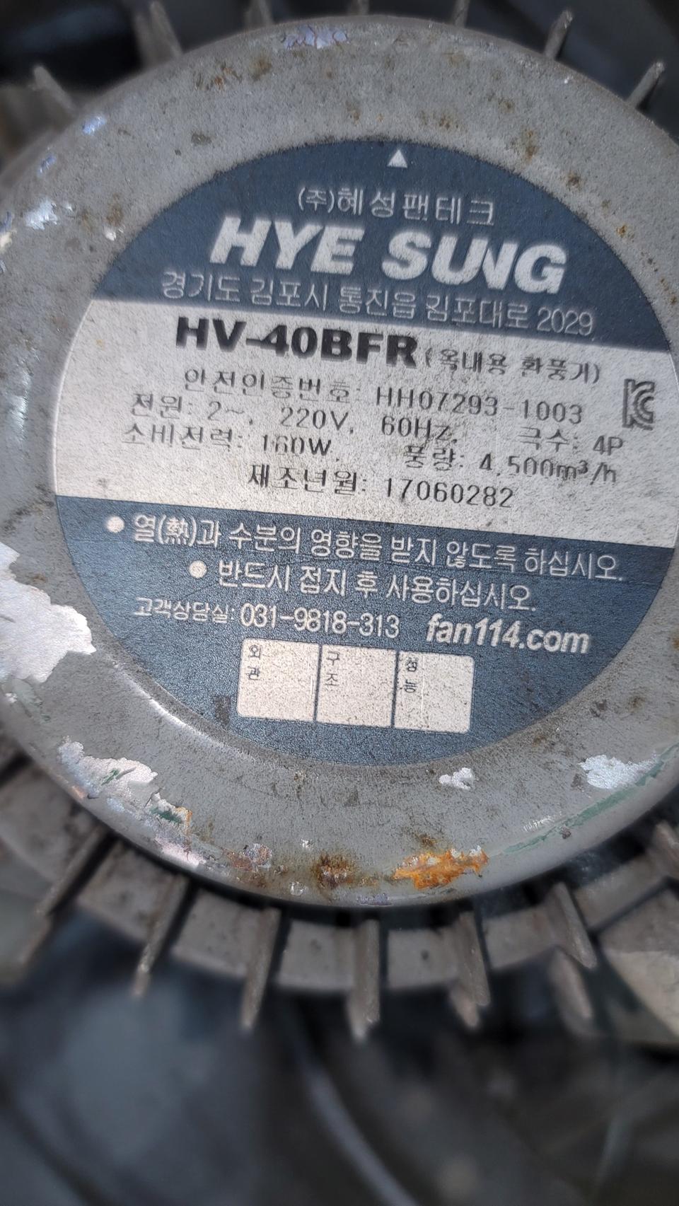 혜성환풍기 HV-40BFR 중고 팝니다 | 세컨웨어(헬로마켓)