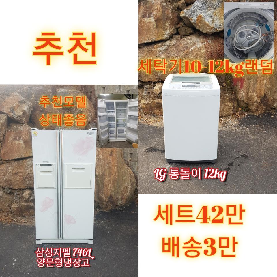 냉장고세탁기세트 | 헬로마켓