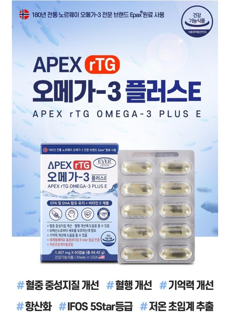 안전 고함량 rTG오메가3 1250mg + 비타민E | 세컨웨어(헬로마켓)