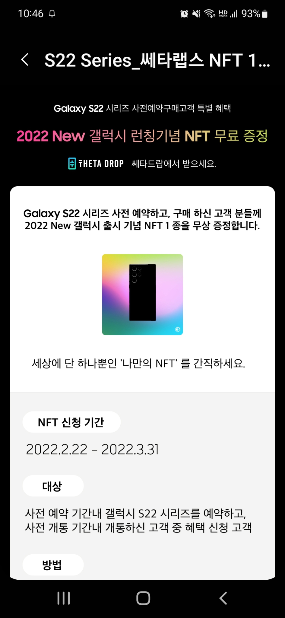 갤럭시S22 NFT 판매 | 헬로마켓