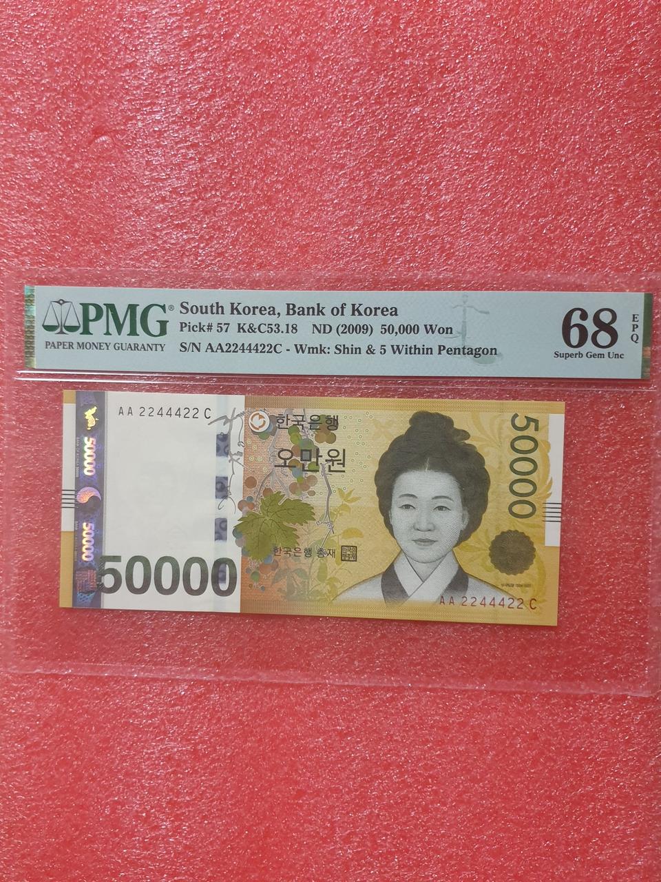 오만원 1차 지폐 바이러리 특 삼봉 레이더 PMG68등급 | 헬로마켓