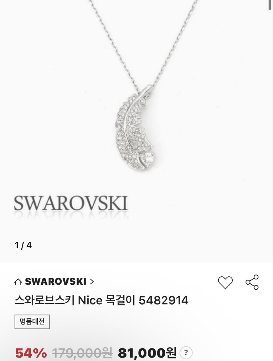 (새상품)스와로브스키/5482914 | 세컨웨어(헬로마켓)