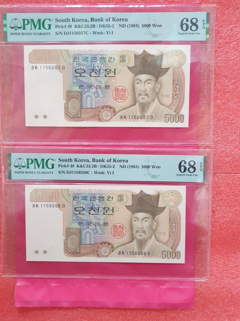 옛날돈 옛날지폐 3차오천원 PMG68등급 연속번호 | 세컨웨어(헬로마켓)