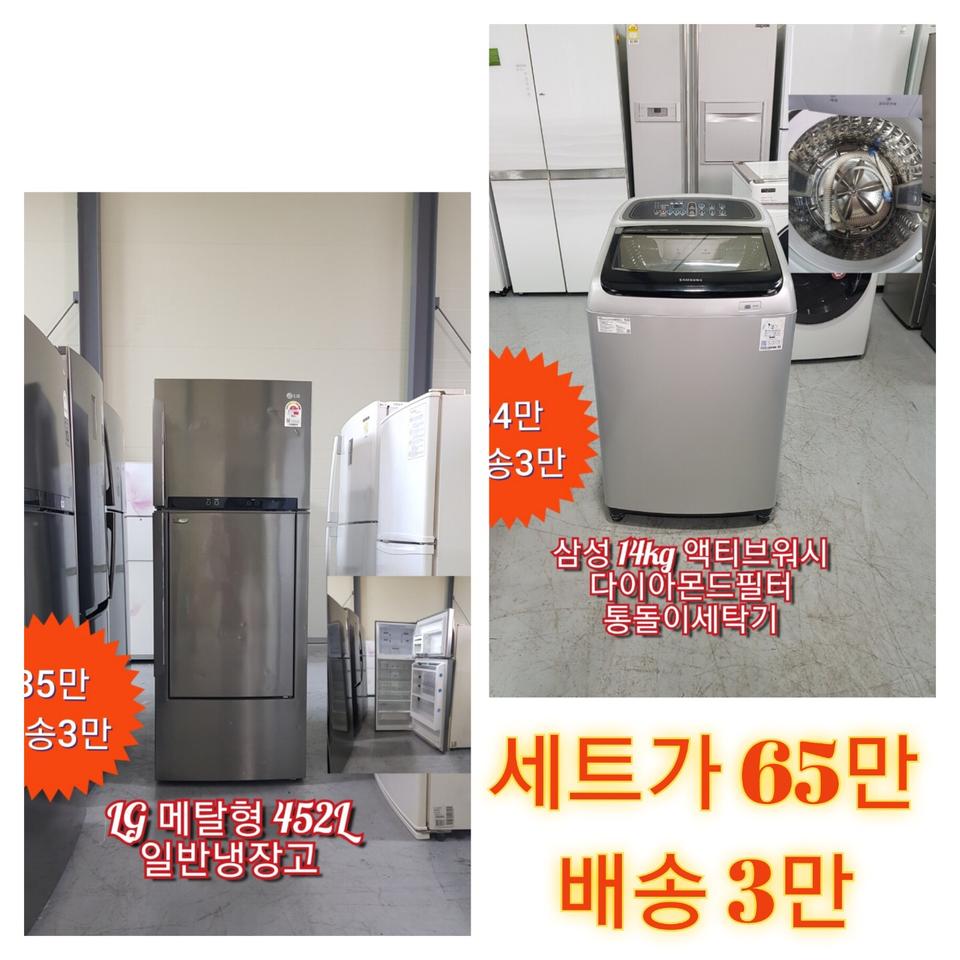 냉장고 세탁기 세트 | 헬로마켓