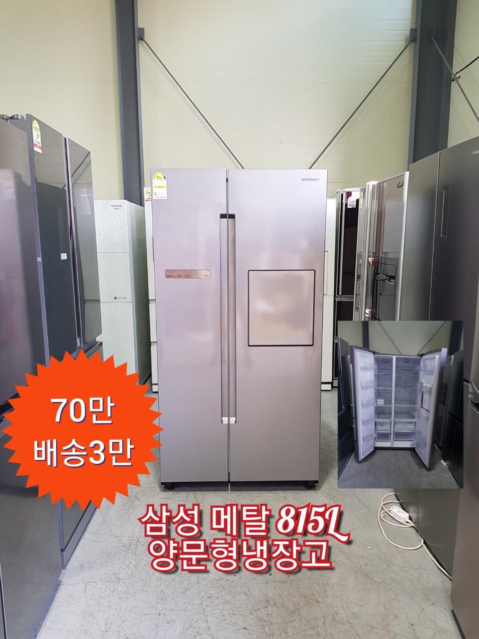 삼성 메탈 815L 양문형냉장고 | 헬로마켓