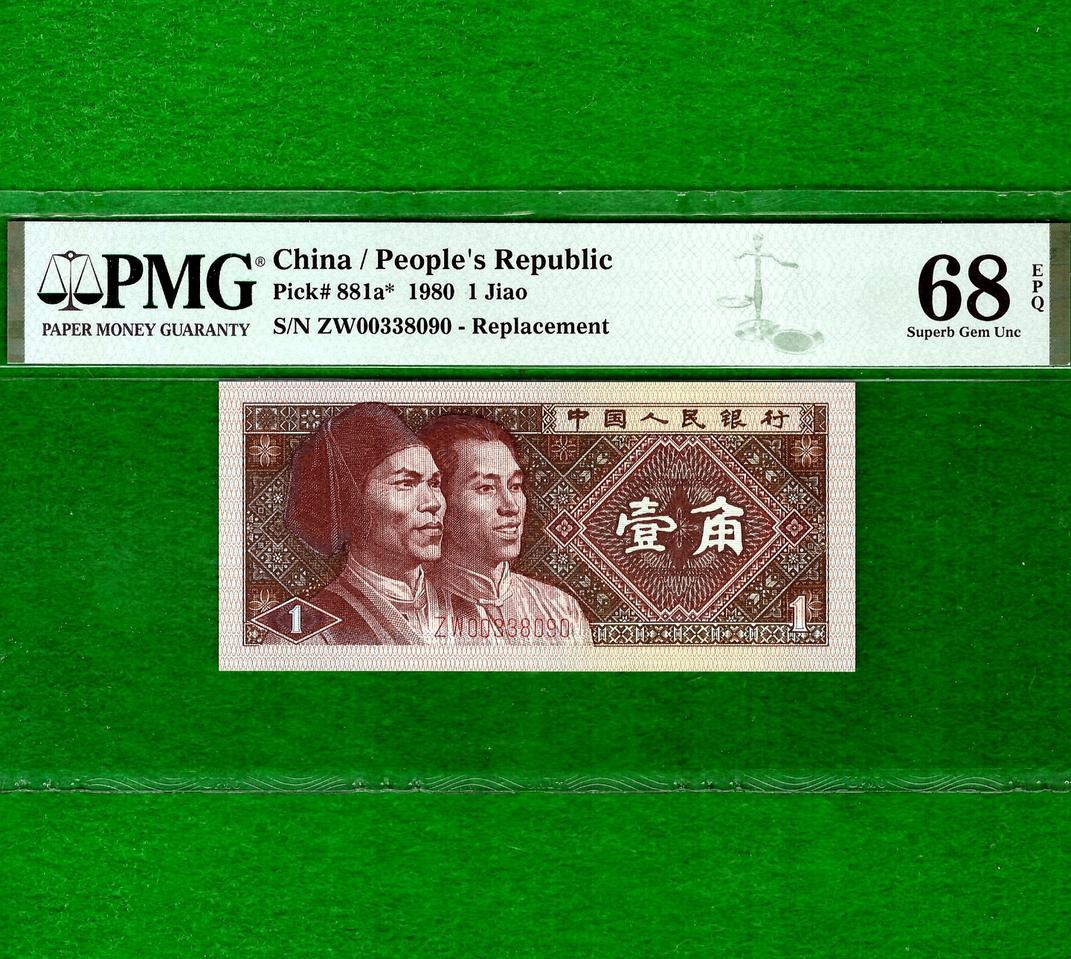 중국 1980년/1각 보충권 | 헬로마켓