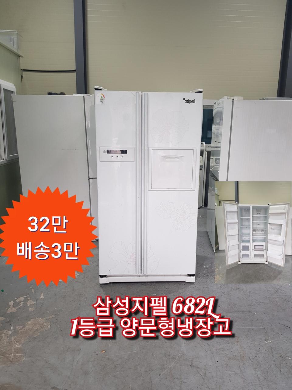 삼성 지펠 682리터 양문형 냉장고 | 세컨웨어(헬로마켓)