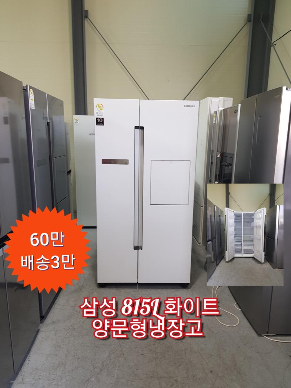 삼성 815리터 양문형냉장고 화이트 | 헬로마켓