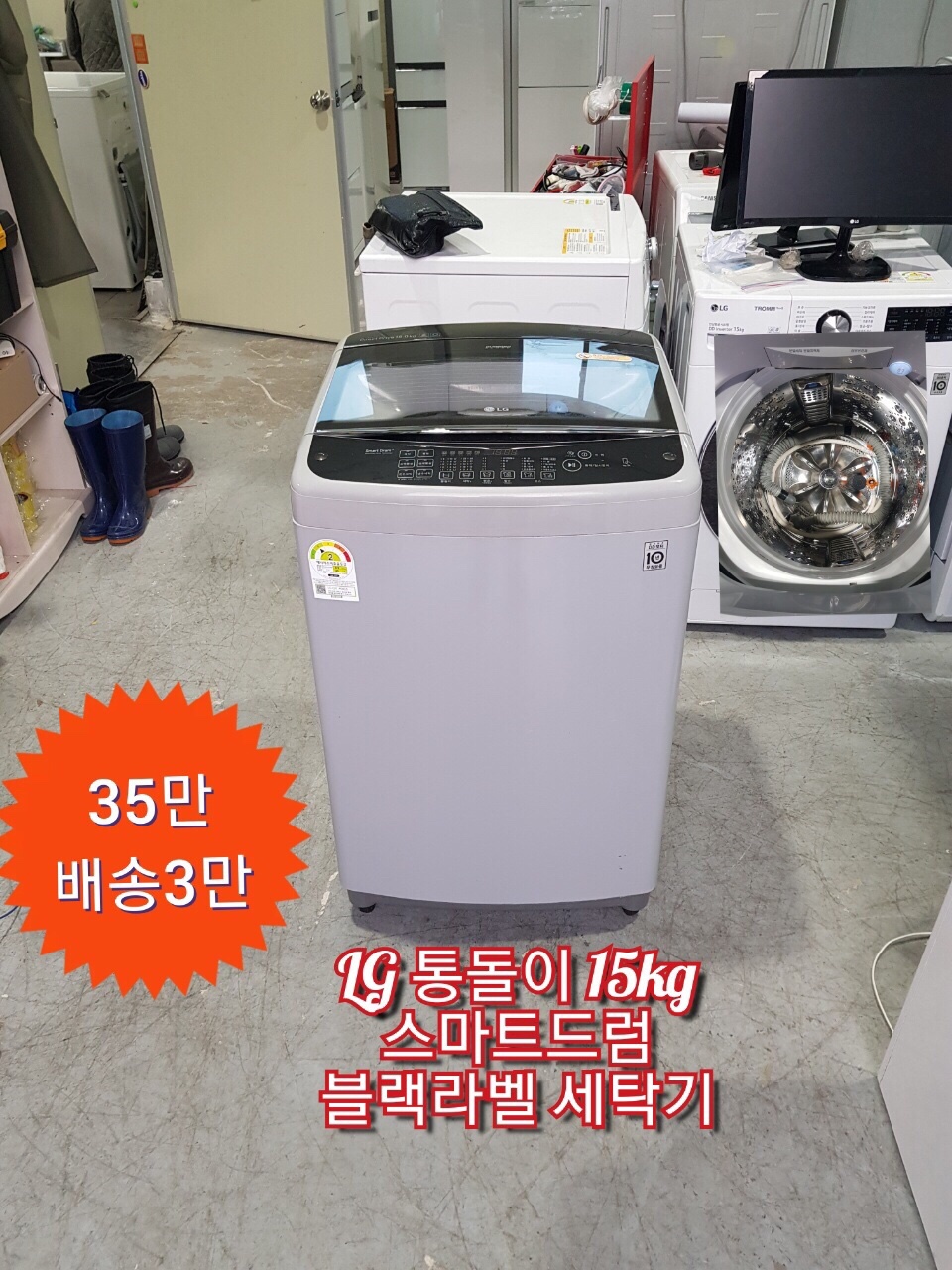 LG 통돌이 세탁기 15kg | 헬로마켓