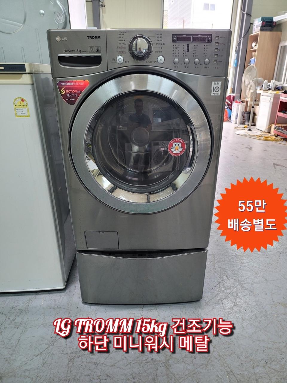 LG 트롬 15kg 메탈 세탁기 | 헬로마켓