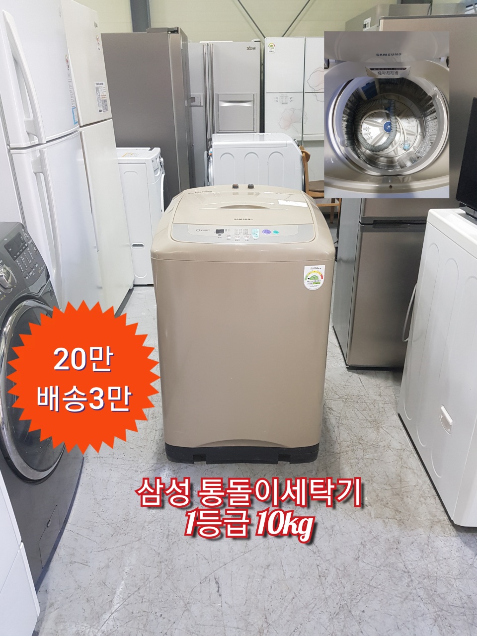 삼성 통돌이세탁기 1등급 10kg | 헬로마켓