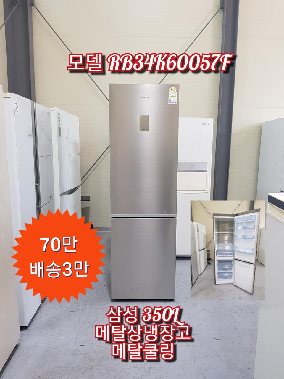 삼성 350리터 메탈 상냉장고 | 헬로마켓