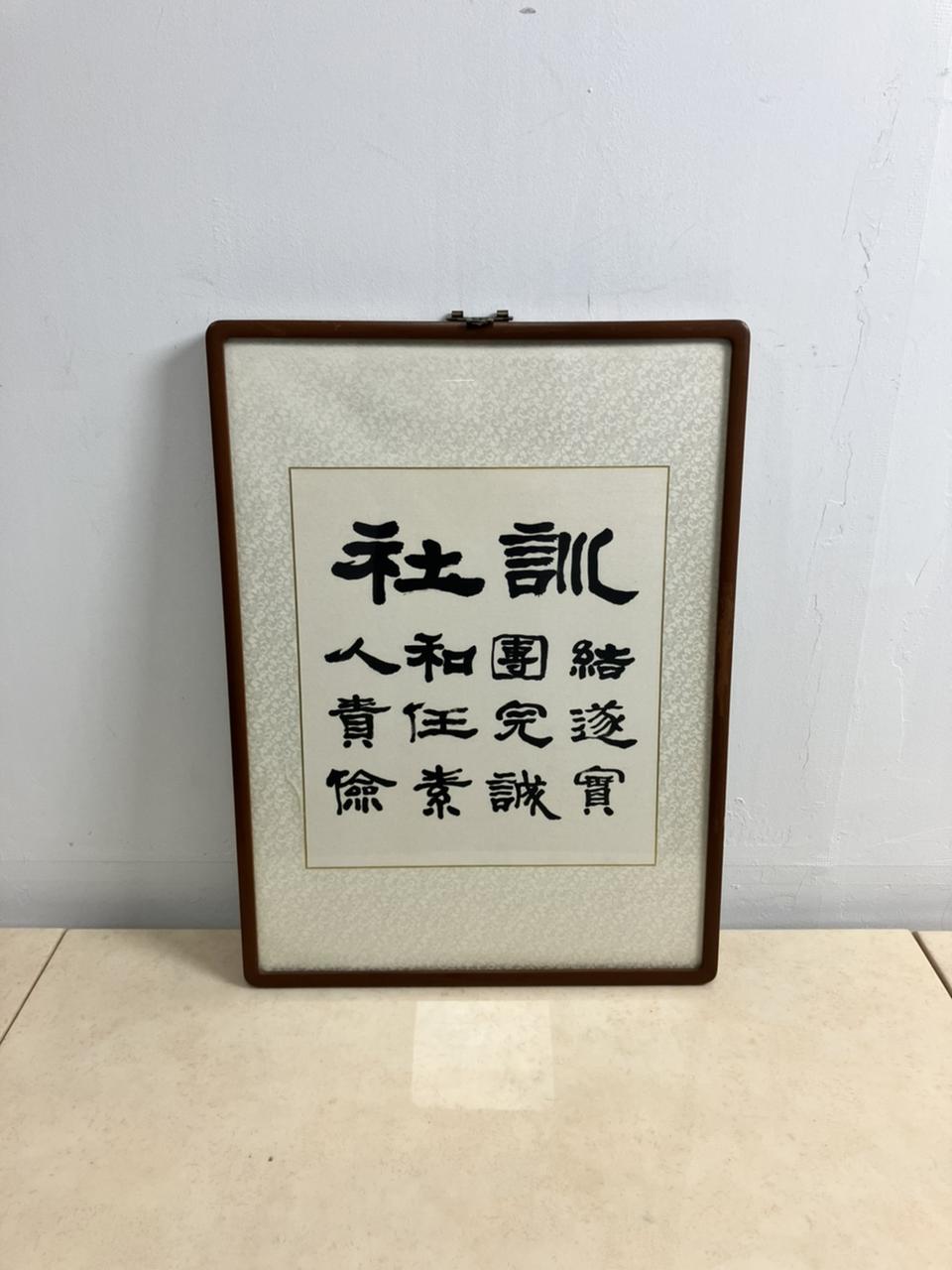 (직거래) 한자액자 한문액자 유리액자 사훈 46x63... | 헬로마켓