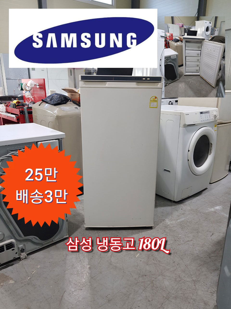 삼성 냉장고 180리터 | 헬로마켓