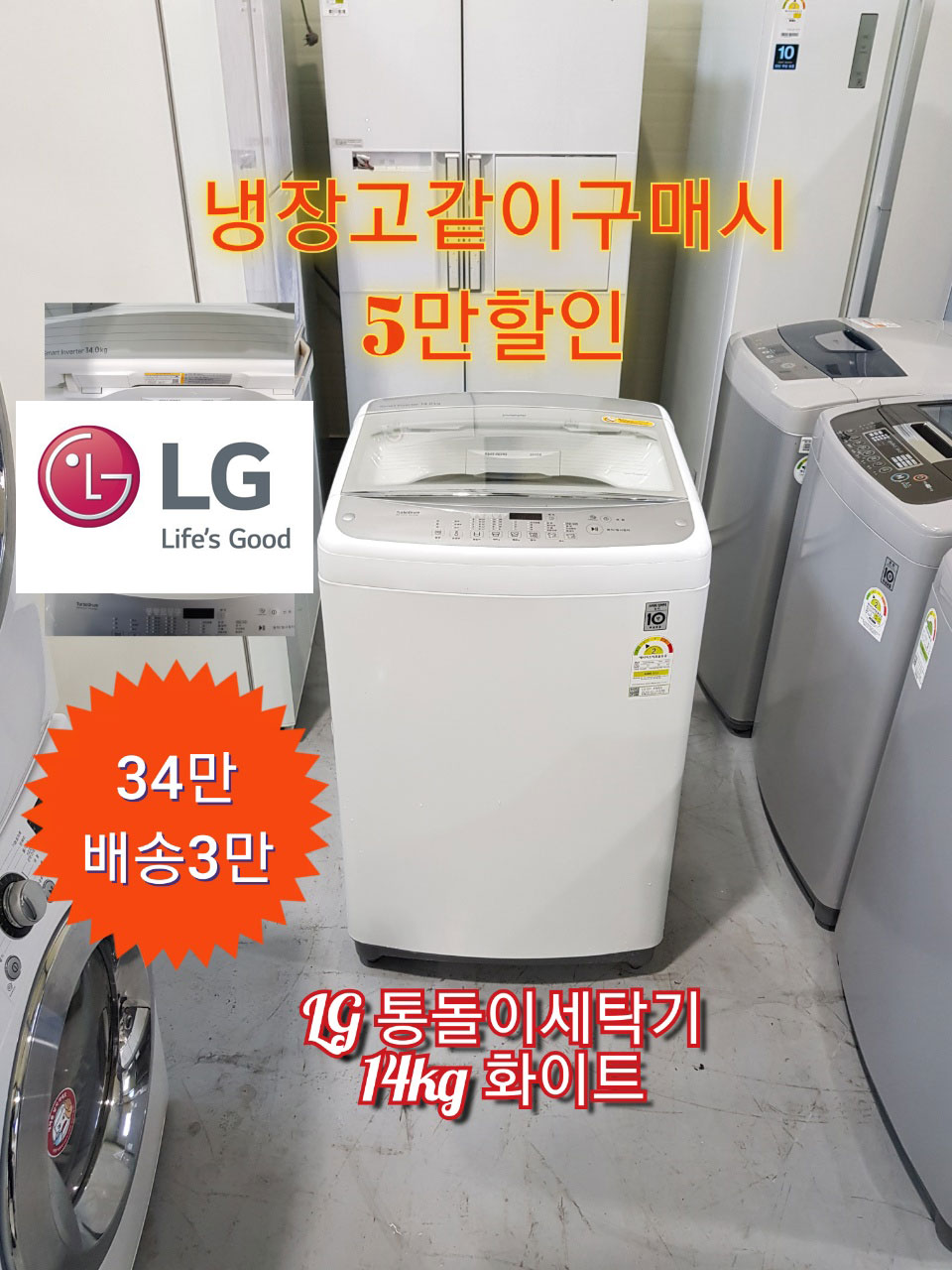 LG 통돌이세탁기 14kg 화이트 | 헬로마켓