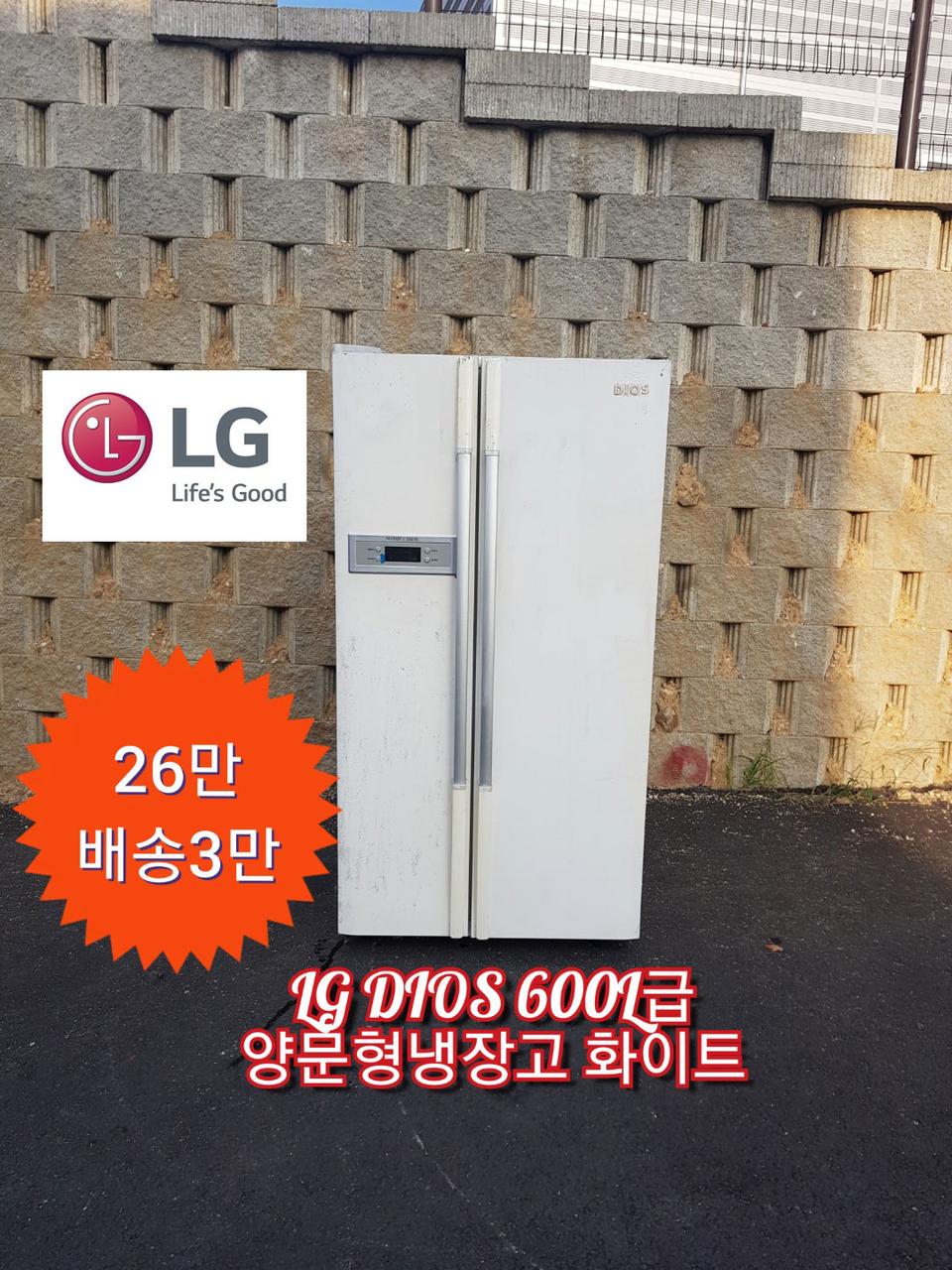 LG 디오스 600리터 급 양문형냉장고 | 헬로마켓