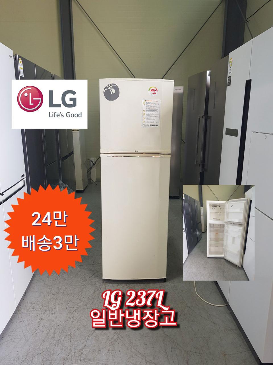 LG 237리터 냉장고 | 헬로마켓