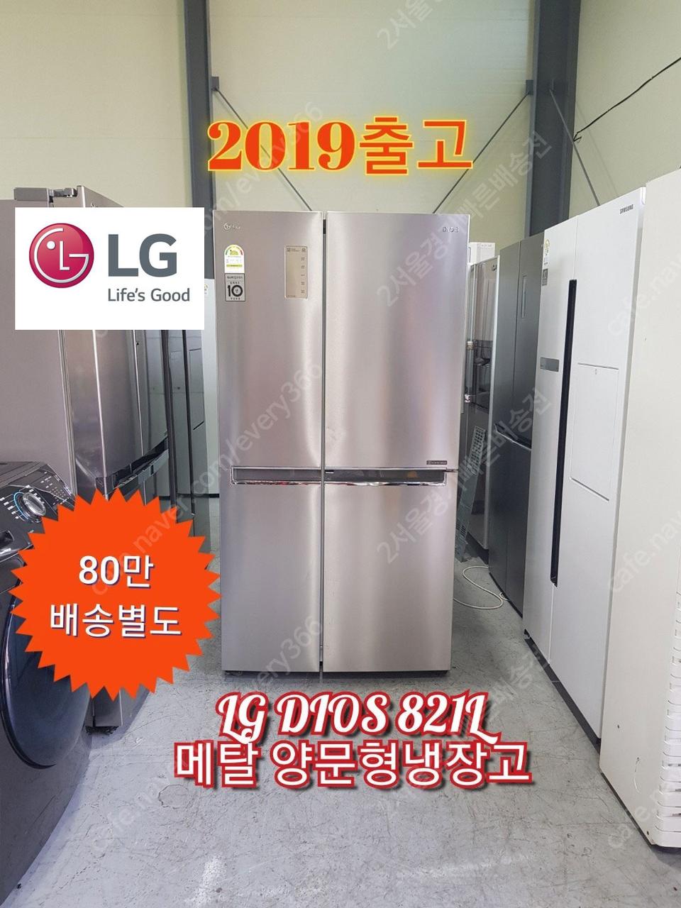 LG 디오스 821리터 메탈 양문형냉장고 | 헬로마켓