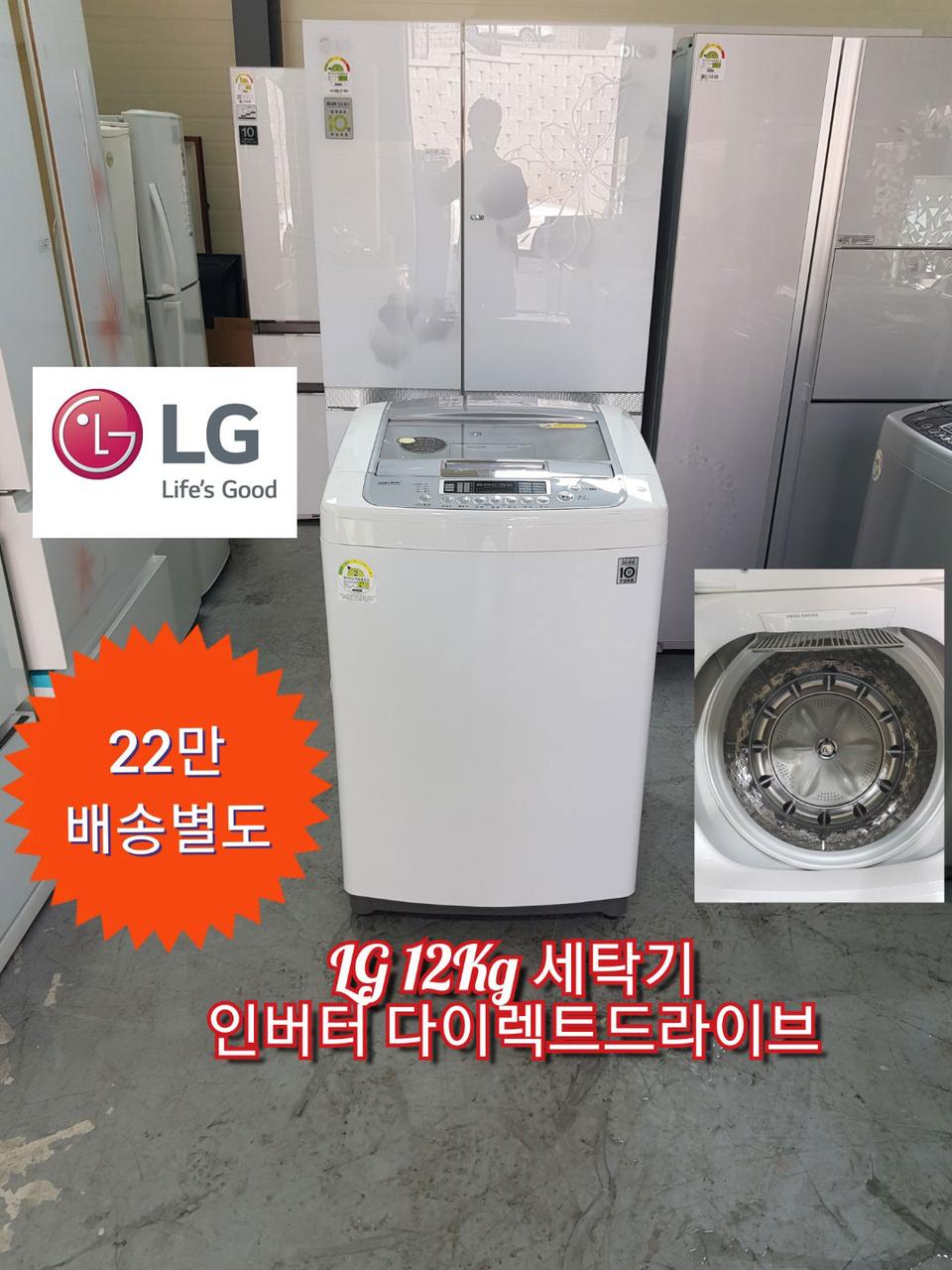 LG 12kg 세탁기 인버터 다이렉트드라이브 | 헬로마켓