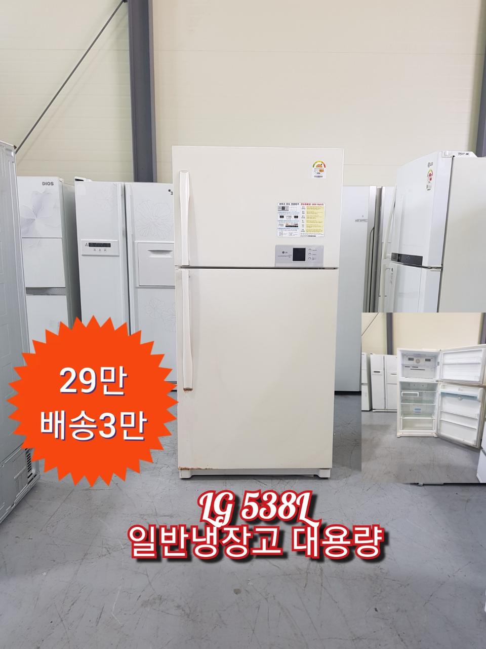 LG 538리터 냉장고 | 헬로마켓