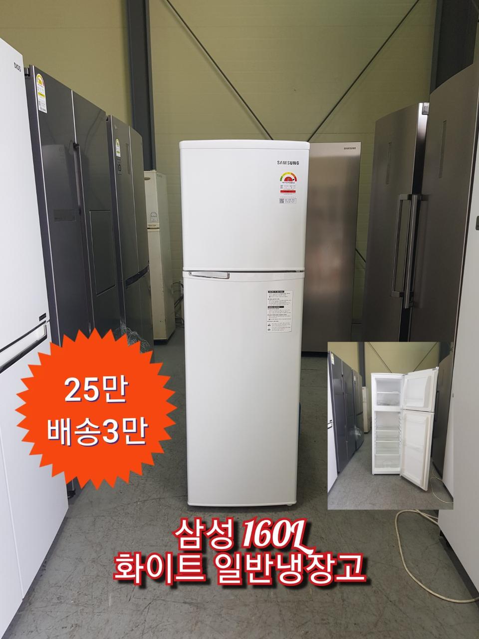 삼성 160리터 냉장고 | 헬로마켓