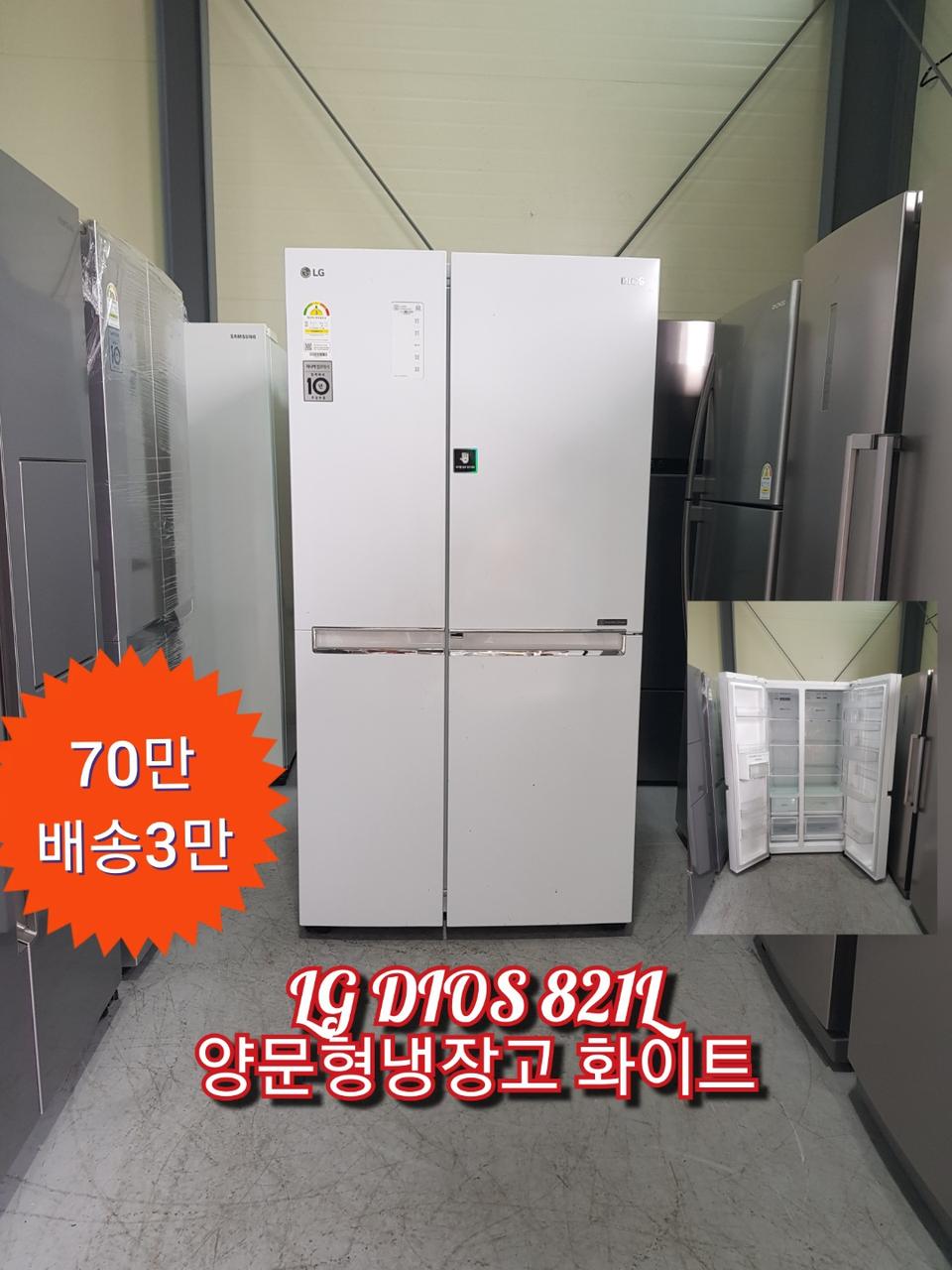 LG 디오스 821리터 냉장고 | 헬로마켓