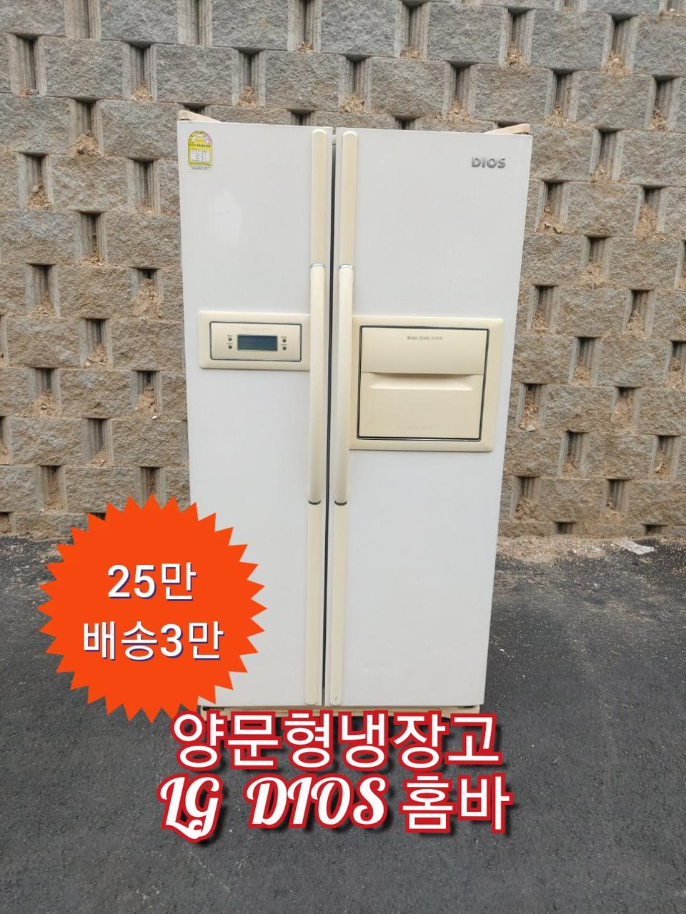 LG 디오스 홈바 냉장고 | 헬로마켓