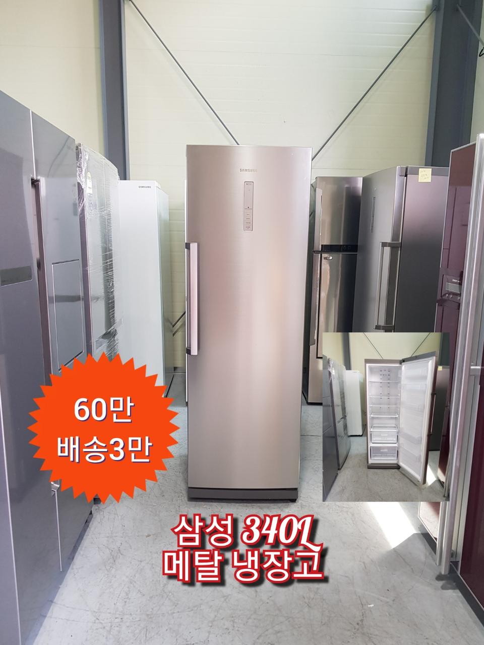 삼성 340리터 메탈냉장고 | 헬로마켓