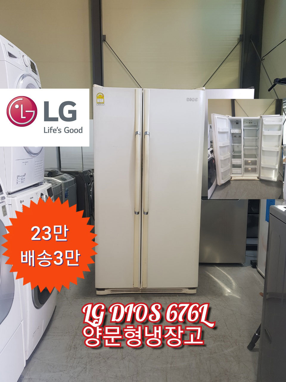 LG 디오스 676리터 냉장고 | 헬로마켓