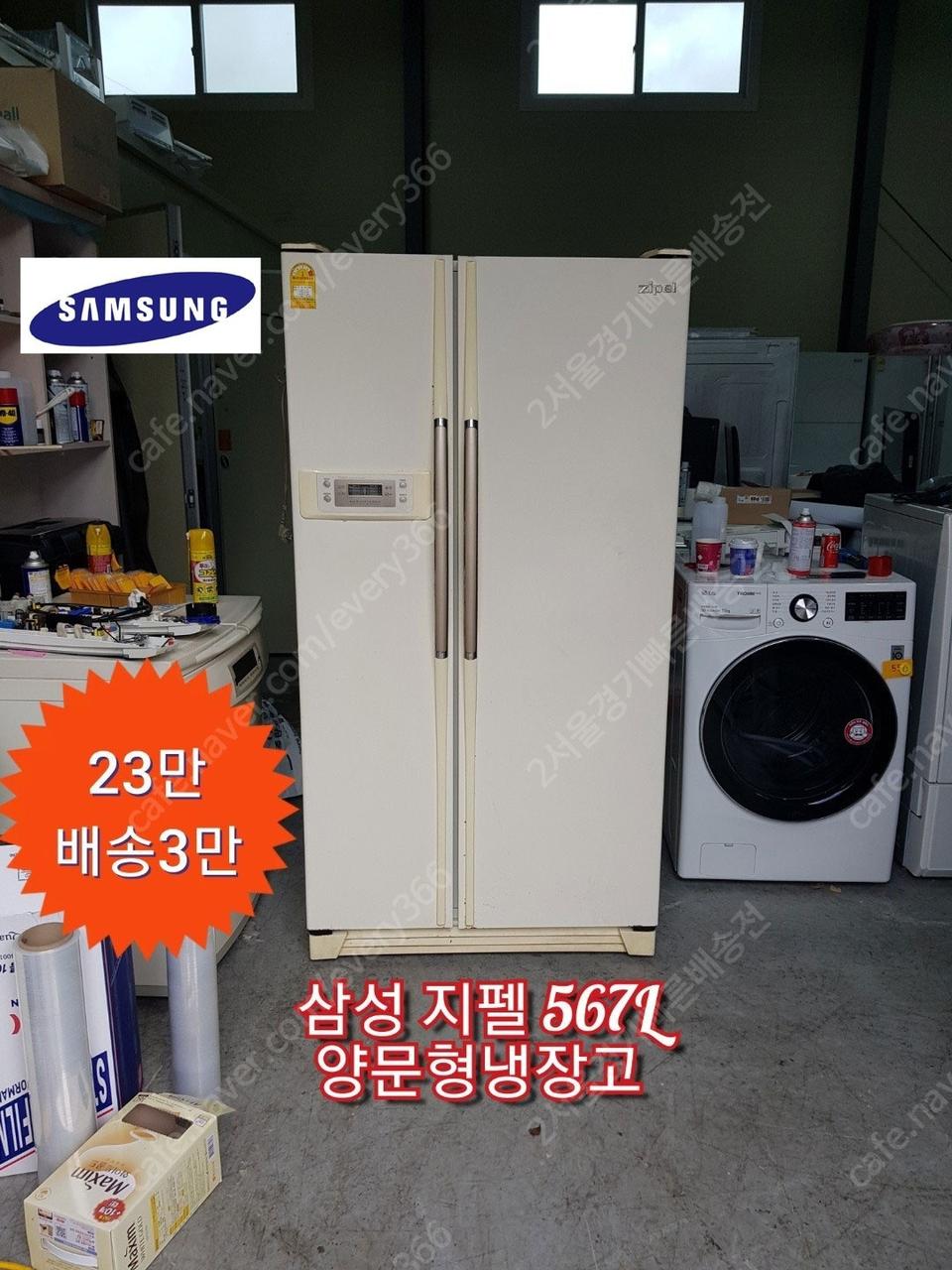 삼성 지펠 567리터 냉장고 | 헬로마켓