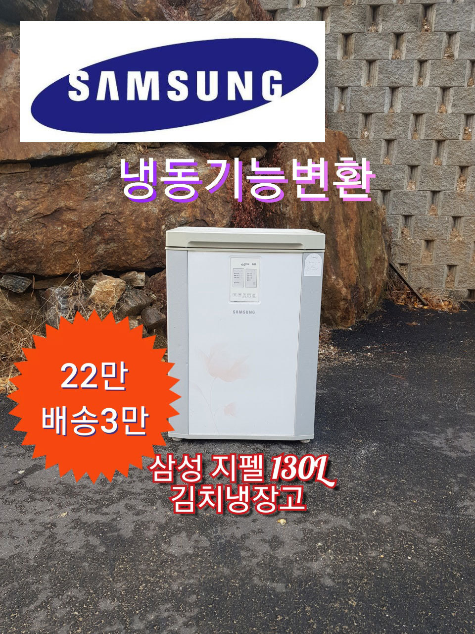 삼성 지펠 130리터 김치냉장고 | 헬로마켓