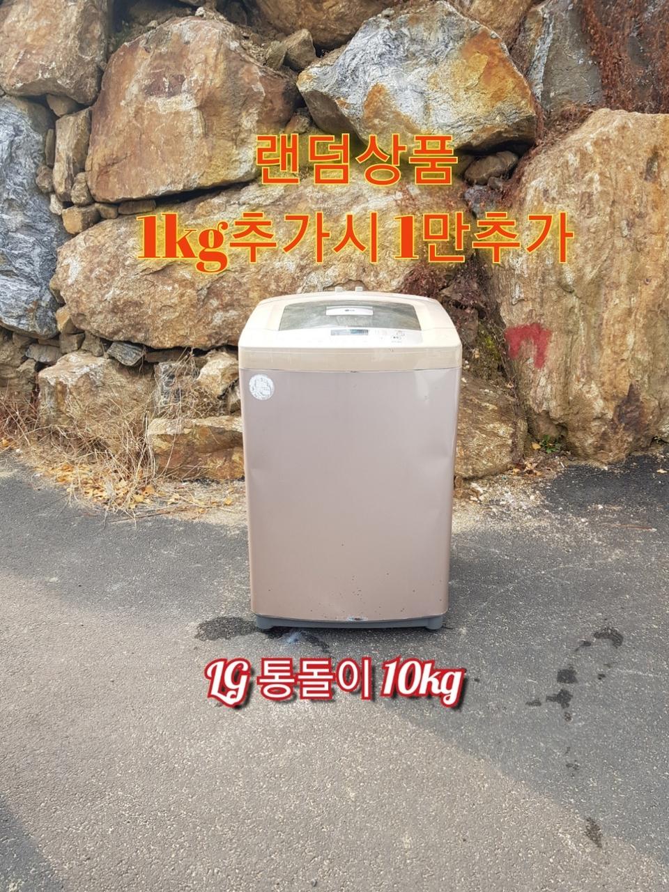 LG 10kg 통돌이세탁기 | 헬로마켓