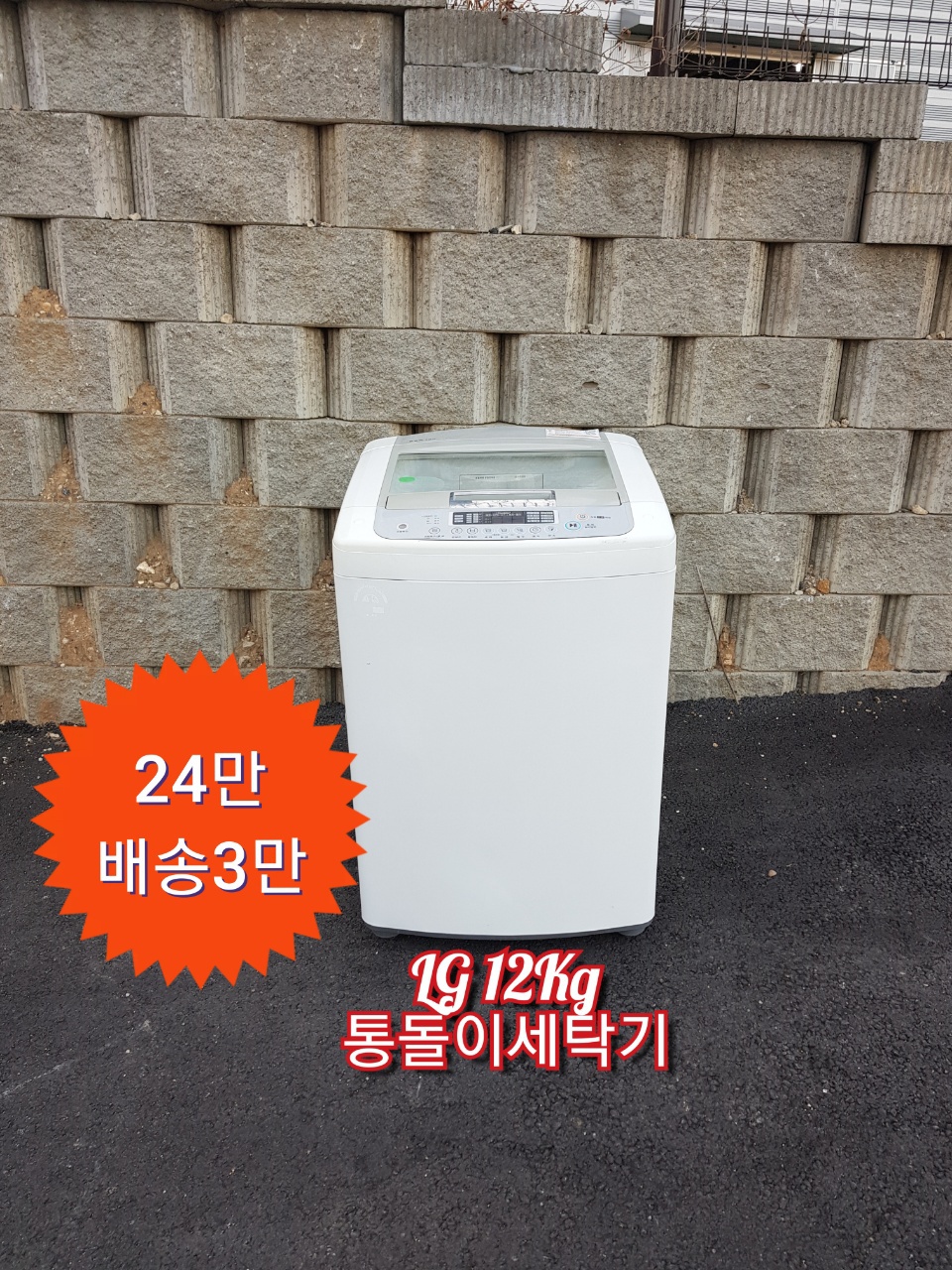LG 12kg 통돌이세탁기 | 헬로마켓