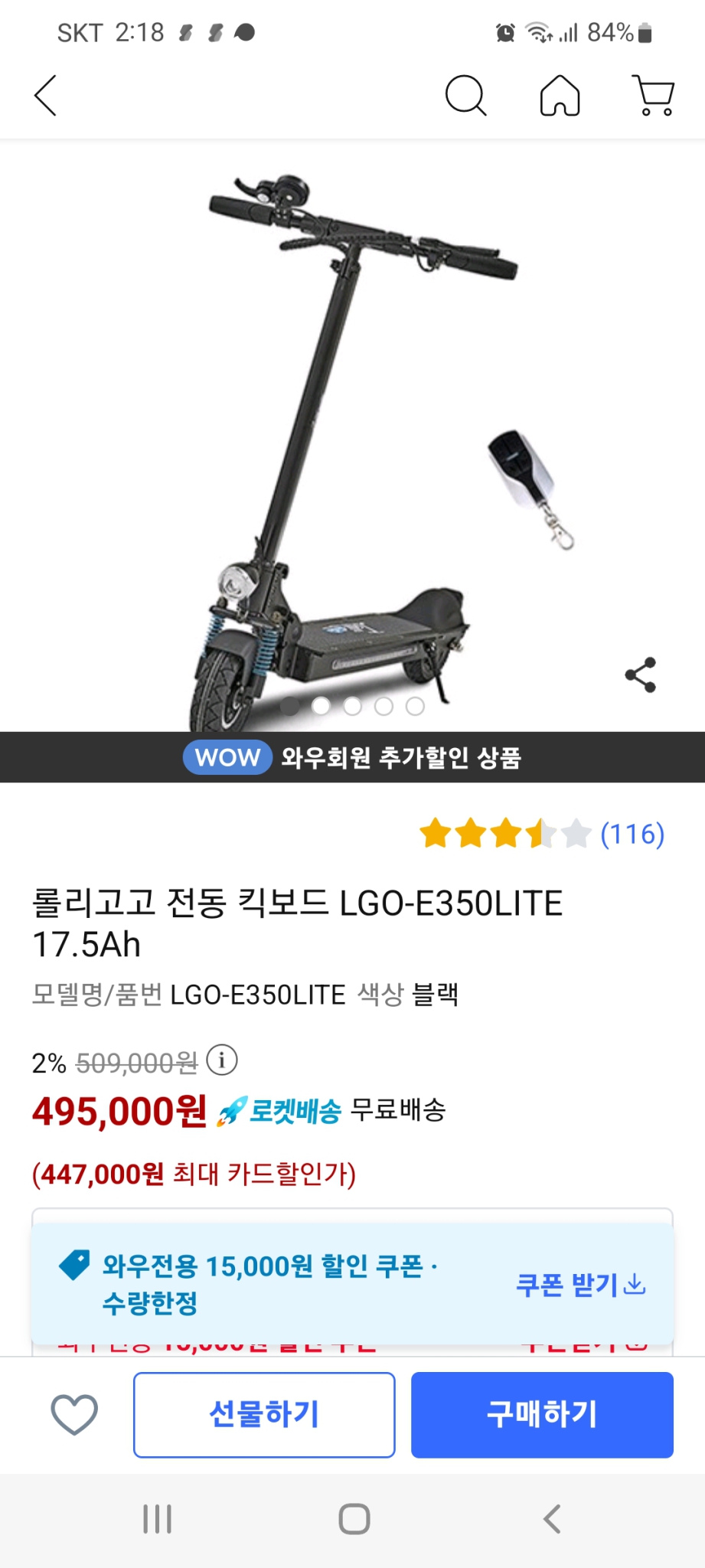 롤리고고 전동 킥보드 LGO-E350LITE 17.5A | 헬로마켓