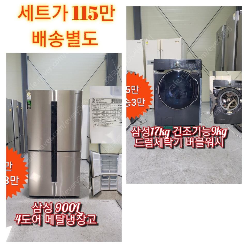 냉장고 세탁기 세트 | 헬로마켓