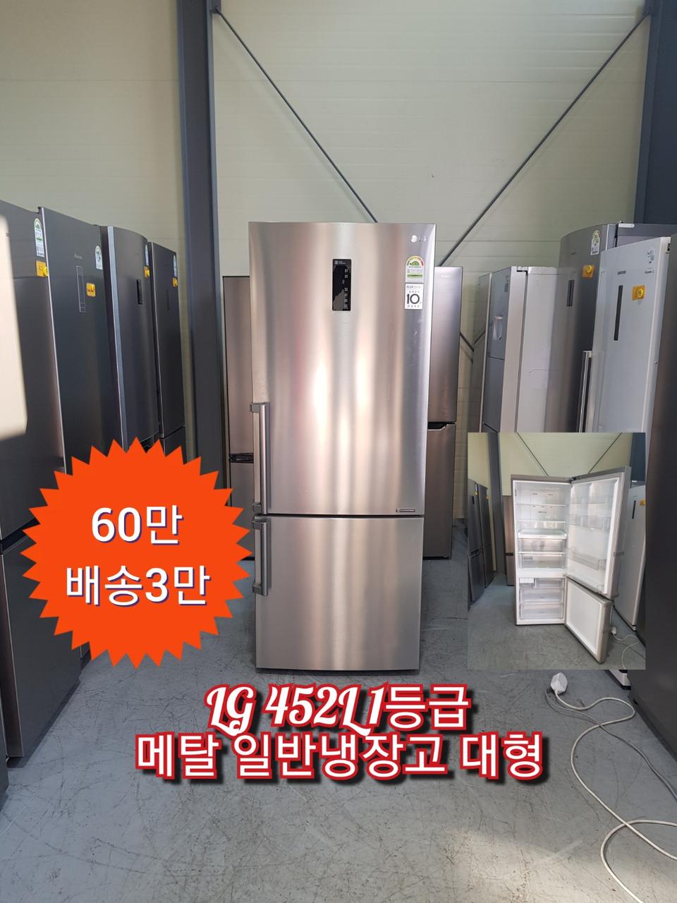 LG 452리터 1등급 메탈냉장고 | 헬로마켓