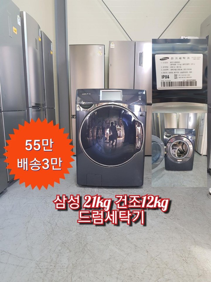 삼성 블랙 21kg 드럼세탁기 건조기능 12kg 헬로마켓