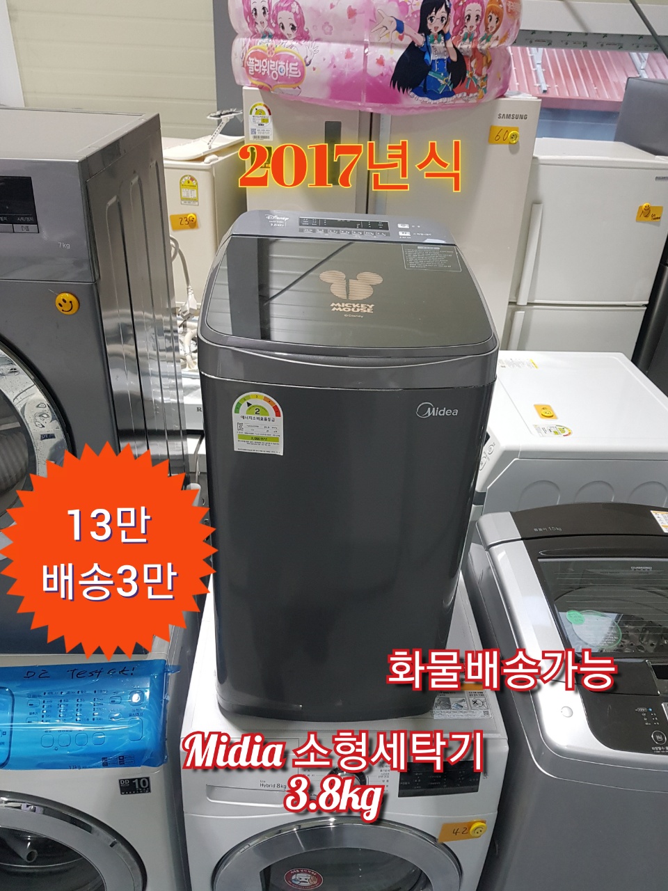 midia 2017년식 3.8kg 소형세탁기 | 헬로마켓