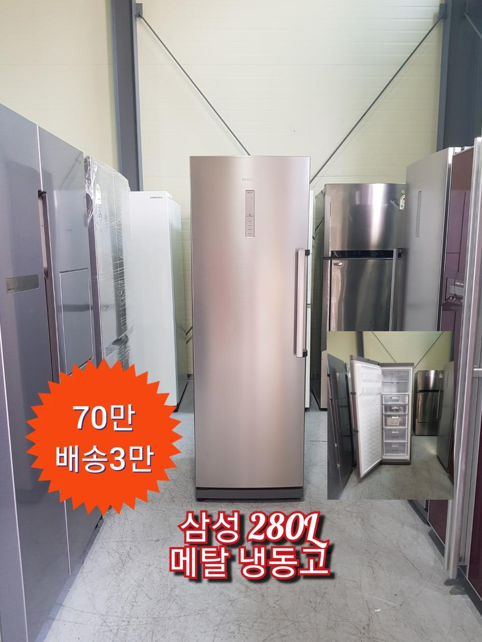 삼성 280리터 메탈 냉동고 | 헬로마켓