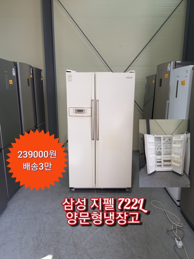 삼성 지펠 722리터 양문형냉장고 | 헬로마켓
