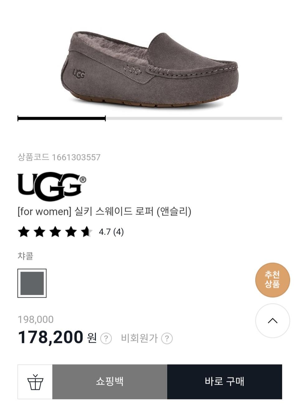 UGG 실키 스웨이드 털로퍼 (240mm) | 헬로마켓