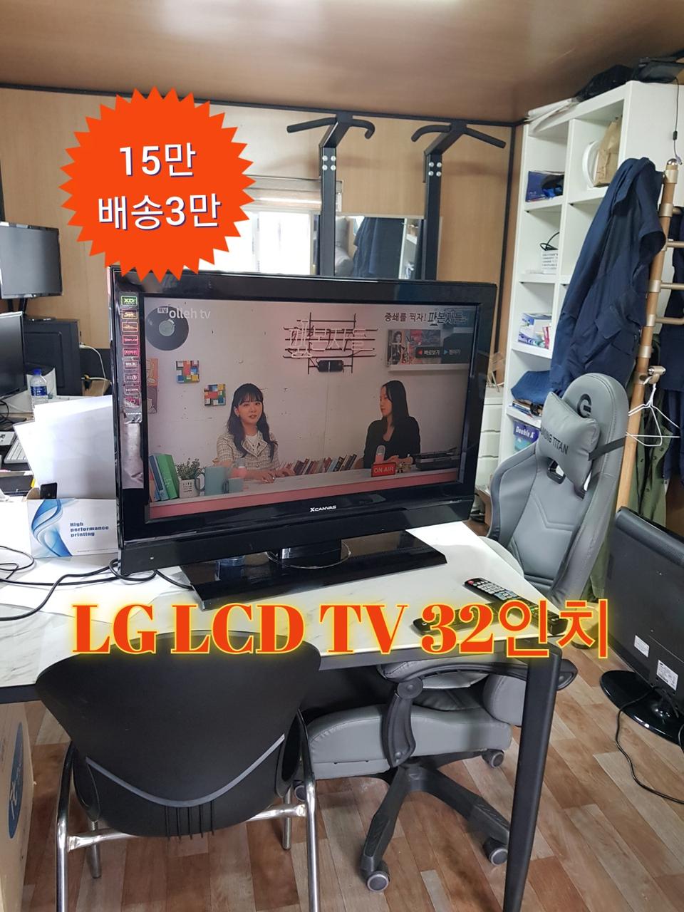 LG LCD TV 32인치 | 헬로마켓