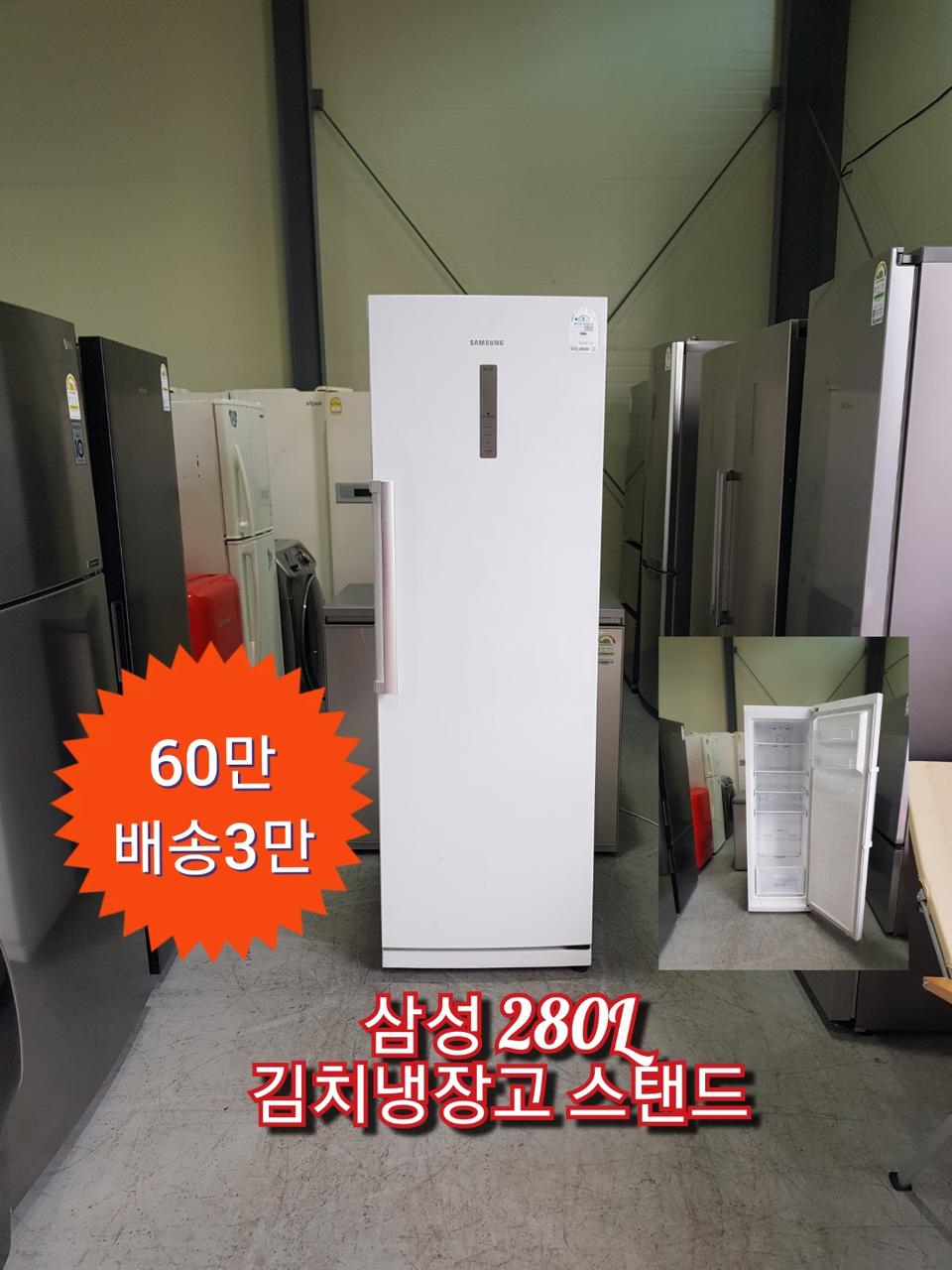 삼성 280리터 김치냉장고 | 헬로마켓
