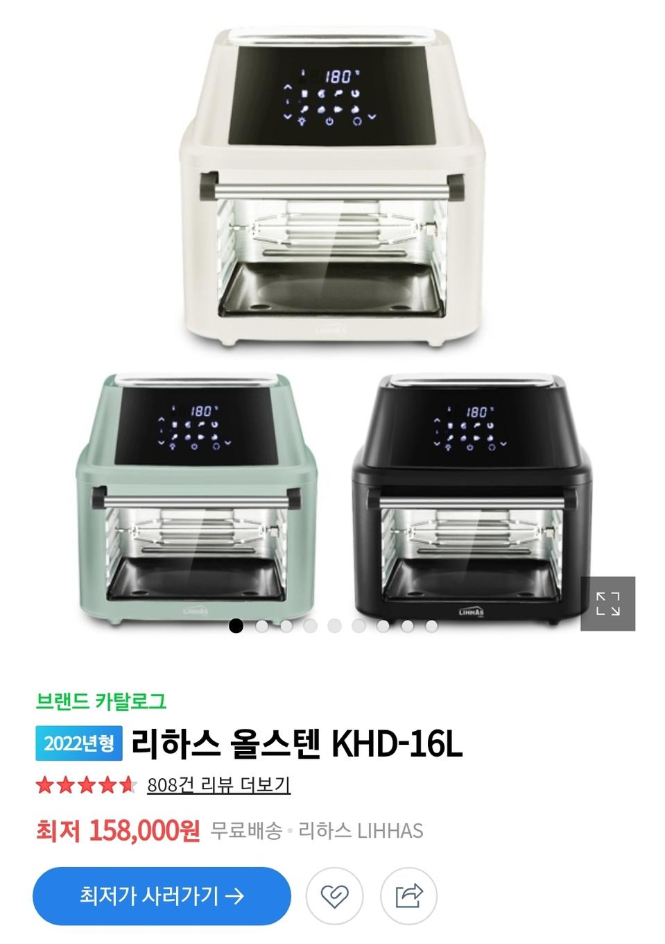 (새상품) 리하스 올스텐 에어프라이어 16리터 | 헬로마켓